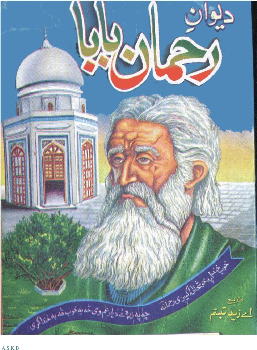 Qalam-Kitab قلم - کتاب: Pushto Poets Abdur Rahman Baba Biography