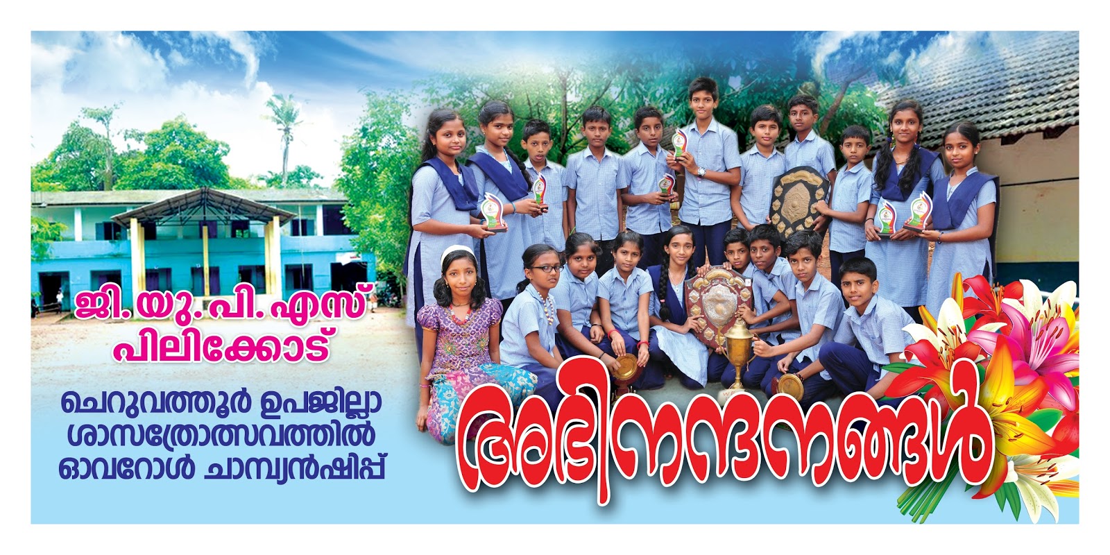 12545 Govt.U.P.School Pilicode