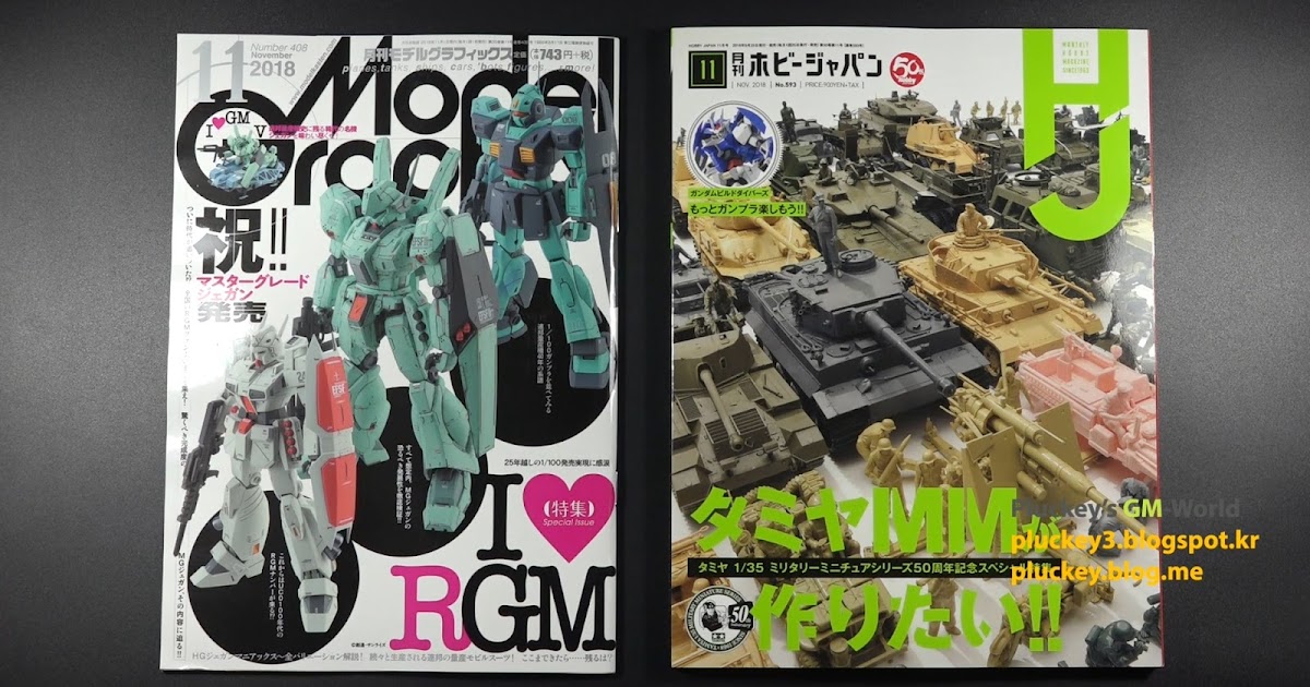 pluckey's GM-World: Hobby Japan 하비재팬, Model Graphix 모델 그래픽스 2018 NOV ...