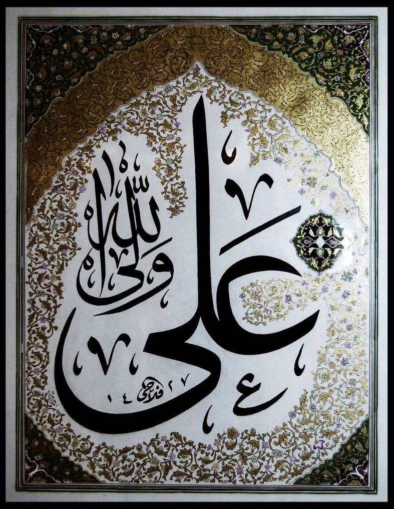 Dar al-Hadith دار الحديث: Hadith Narrated by 'Ali ibn Abi Talib: Part II