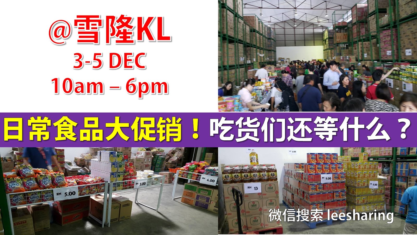 Tongee Warehouse Sales 日常食用品大促销@KL - Leesharing