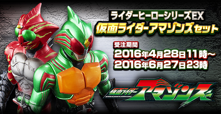 Kamen Rider Meisters: Kamen Rider Amazon Alpha & Omega Vinyl Set