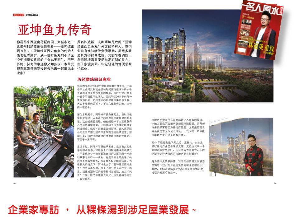 Louis Loh and Feng Shui: 名人风水季刊