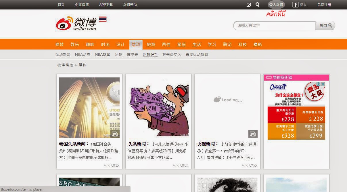 สนุกกับการเรียนภาษาจีน: สนุกกับWeiboกันเถอะ ตอนที่ 1 :สมัครสมาชิก Weibo