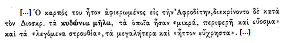 ΑΝΩ ΛΕΧΩΝΙΑ - ΠΗΛΙΟ -: Κυδώνια