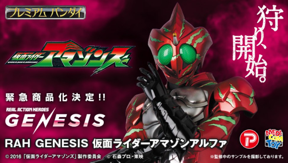 R.A.H. Genesis Kamen Rider Amazons Alpha Official Images - JEFusion