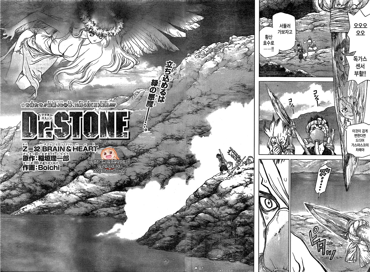닥터 스톤(Dr. Stone) 32화
