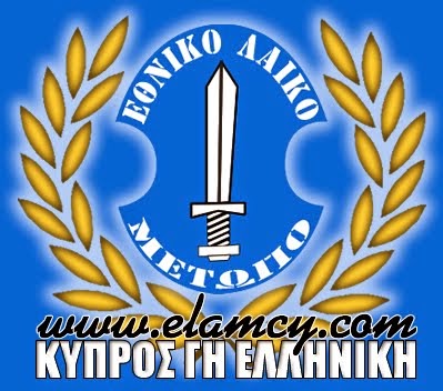 ELLINON PATRIS ΠΑΤΡΙΩΤΙΚΟ ΙΣΤΟΛΟΓΙΟ