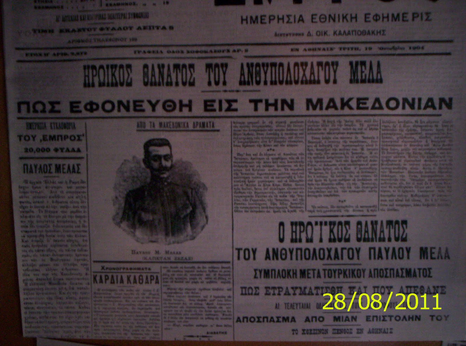 Αιώνια Ελληνική Πίστη: Η ΑΙΩΝΙΑ ΕΛΛΗΝΙΚΗ ΠΙΣΤΗ ΠΑΡΩΝ ΣΤΗΝ ΕΚΔΗΛΩΣΗ ...