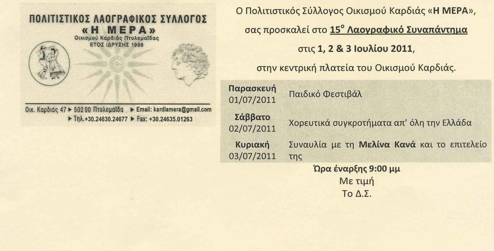 Παρασκευή Βρυζίδου: Ιουνίου 2011