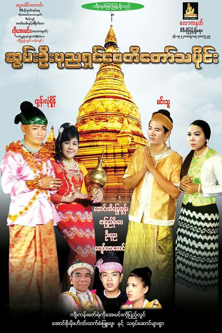 Myanmar Movie : October 2016