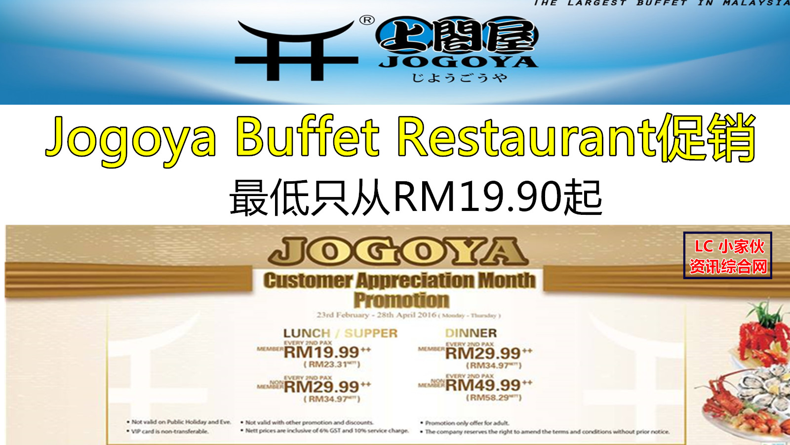 Jogoya Buffet促销，最低只需RM19.90
