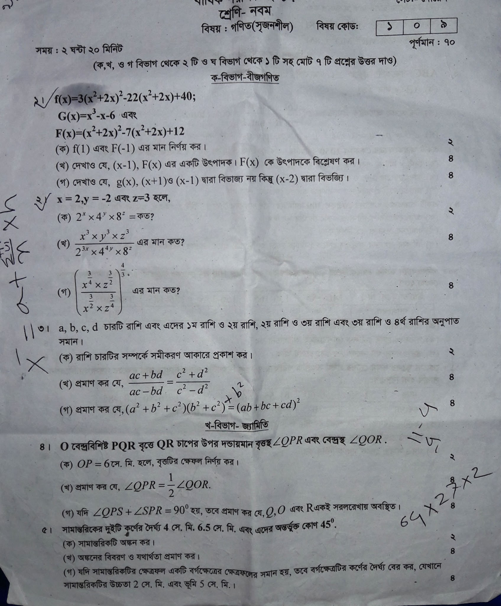SSC Math Suggestion 2023 with Question Paper