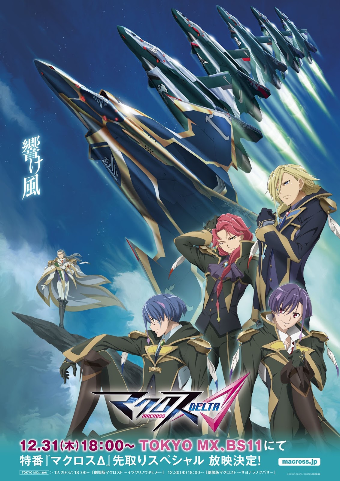 Special Report: Macross Δ TV Series Officially Unveiled | Robot Pilipinas
