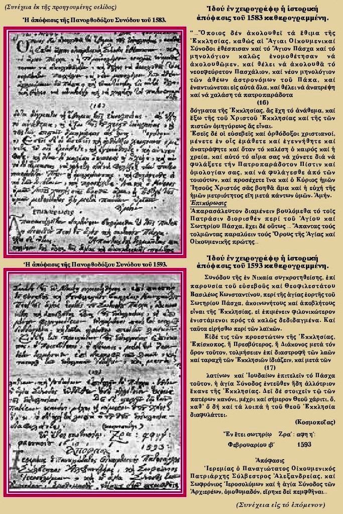 ΧΡΙΣΤΙΑΝΙΚΗ ΟΡΘΟΔΟΞΗ ΠΙΣΤΗ: Η ΠΡΑΓΜΑΤΙΚΗ ΑΛΗΘΕΙΑ ΠΕΡΙ ΤΟΥ ...