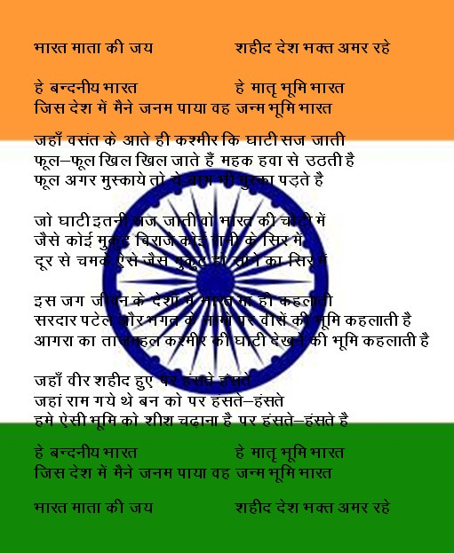 Remembering the special one.....: Desh Bhakti Geet
