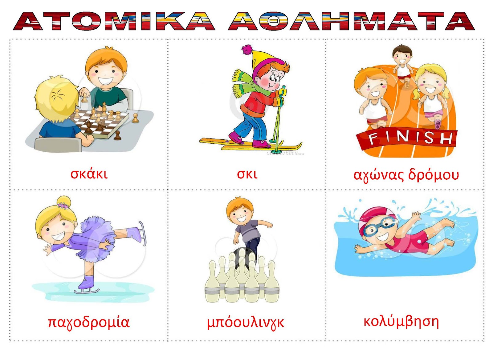 dreamskindergarten Το νηπιαγωγείο που ονειρεύομαι !: Πίνακες αναφοράς ...