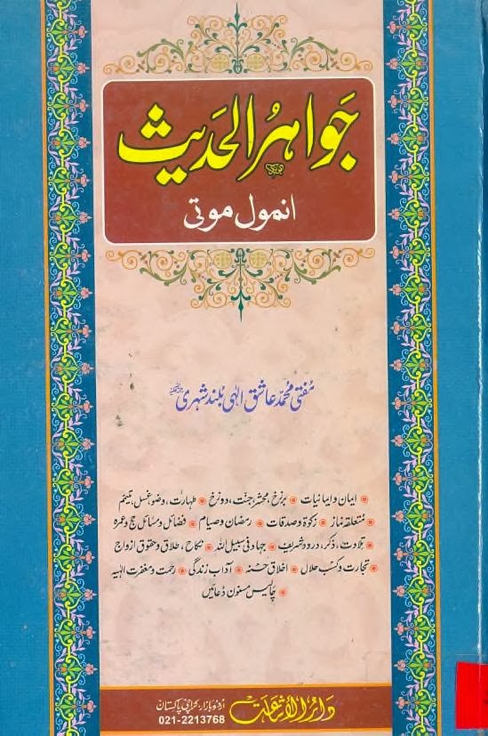 SuniBooks: Hadees Books