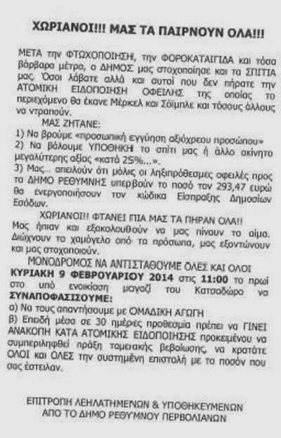 ΚΑΤΟΧΙΚΕΣ ΠΡΟΚΥΡΗΞΕΙΣ...Ο ΑΓΩΝΑΣ ΕΙΝΑΙ ΕΘΝΙΚΟΑΠΕΛΕΥΘΕΡΩΤΙΚΟΣ...