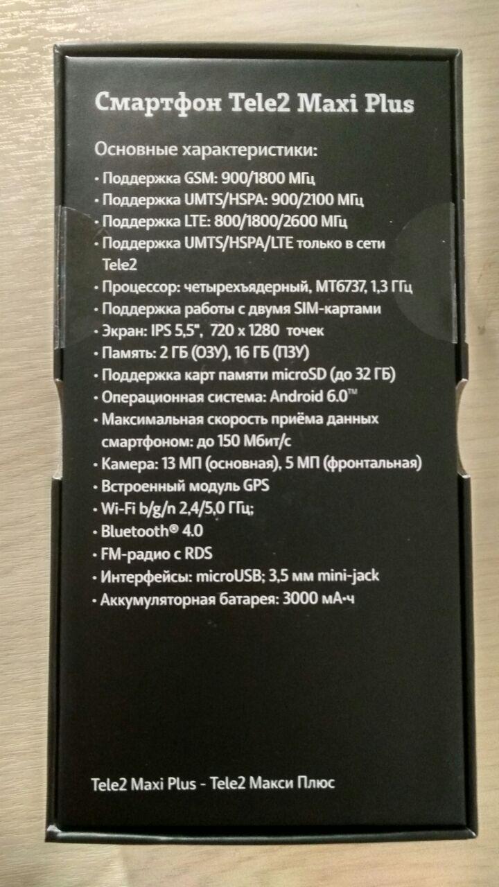 www.Decker.su: Tele2 Maxi Plus. Обзор. Абсолютно новый подход.