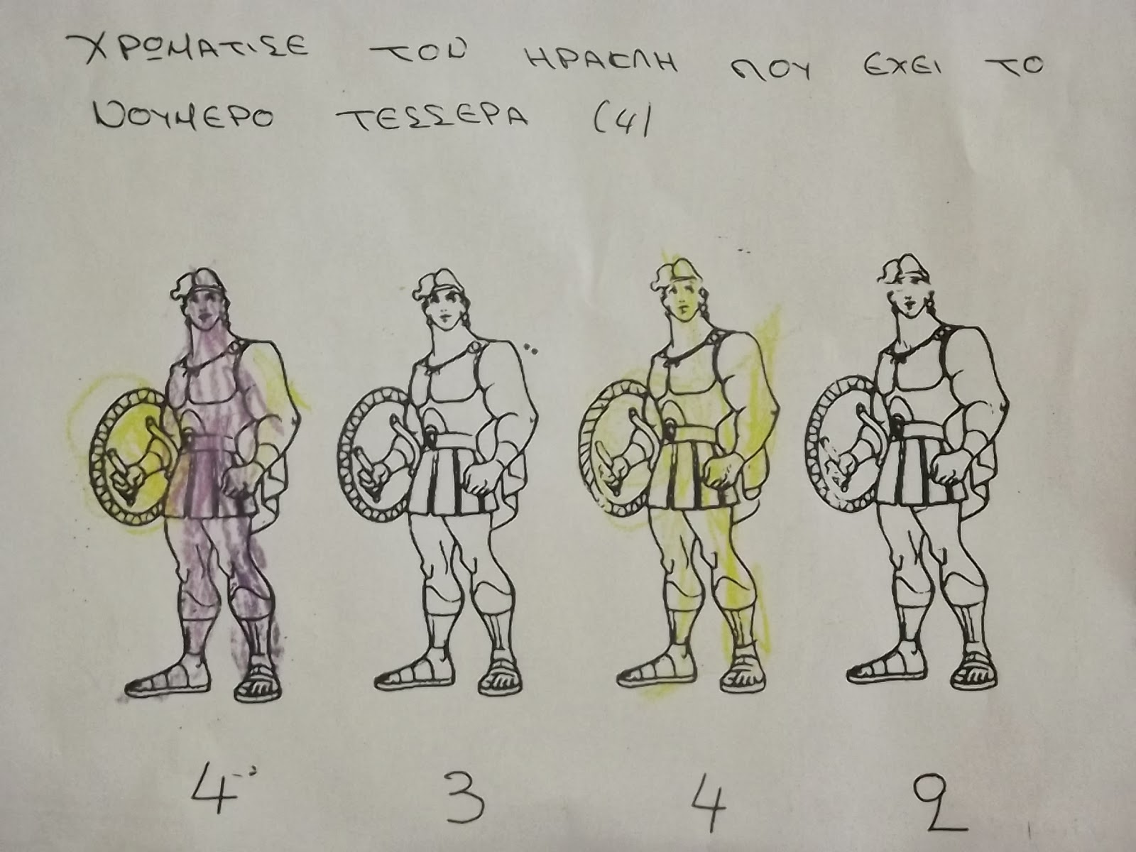 Νηπιαγωγός απο τα Πέντε: ΜΥΘΟΛΟΓΙΑ(ΜΕΡΟΣ 4)- ΟΙ ΑΘΛΟΙ ΤΟΥ ΗΡΑΚΛΗ...