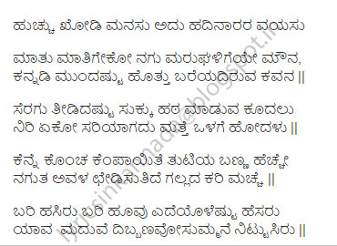 Lyrics in Kannada: January 2017