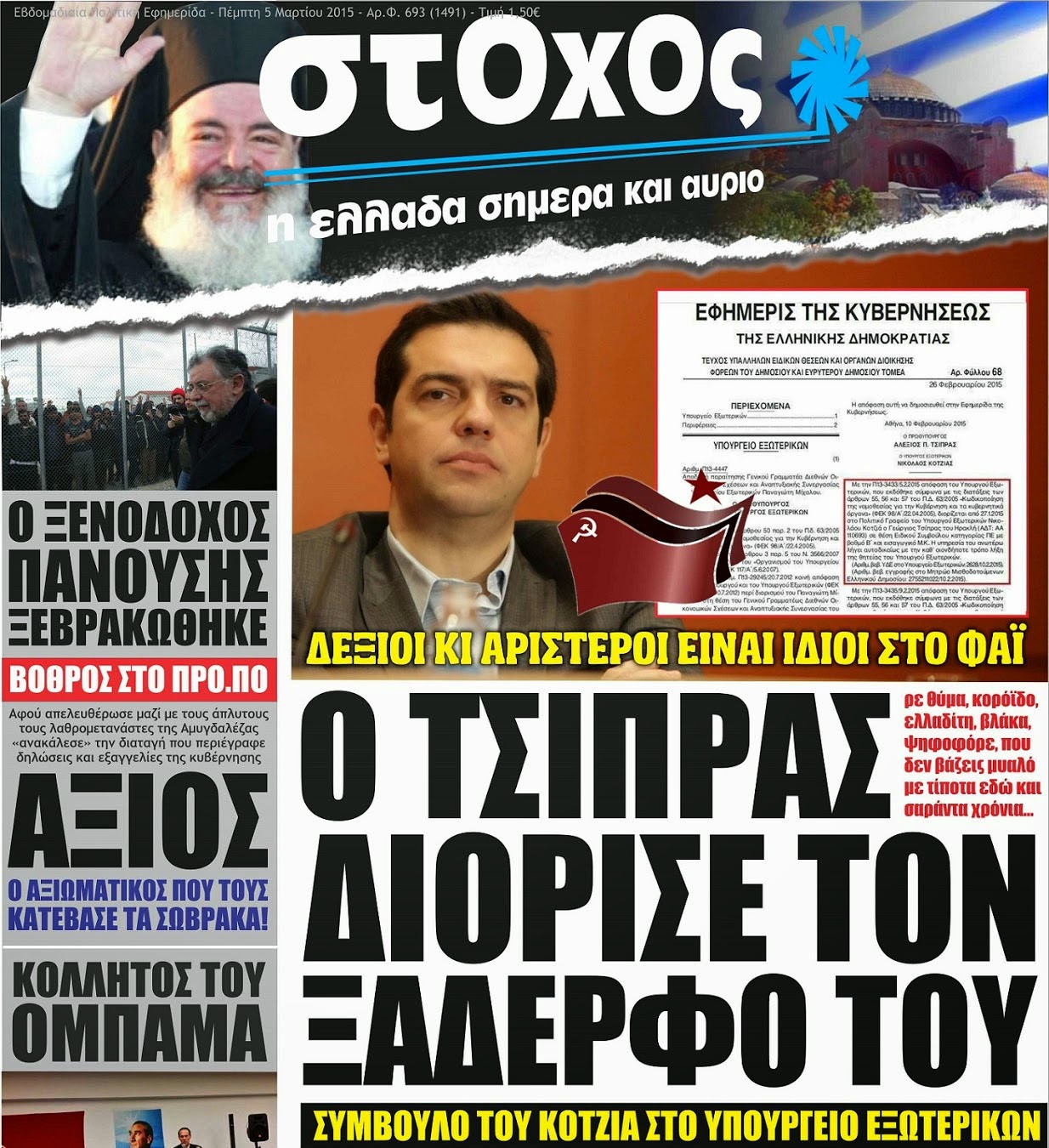 ΤΩΡΑ: ΑΠΑΝΤΗΣΕ Ο ΚΟΤΖΙΑΣ ΓΙΑ ΤΟΝ ΔΙΟΡΙΣΜΟ ΣΤΟ ΥΠΕΞ ΤΟΥ ΞΑΔΕΡΦΟΥ ΤΟΥ ...