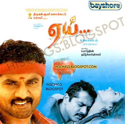 Aai Songs Tamil Srikanth Deva Hits 2004 - தமிழ் தீ