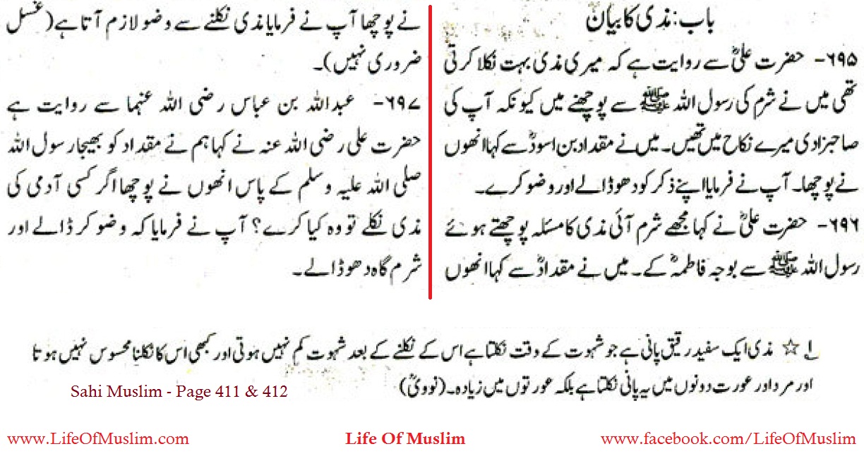 Mazi Nikalnye Se Wazoo Lazim Ata Hai Gusal Zarrori Nahi | Life of Muslim