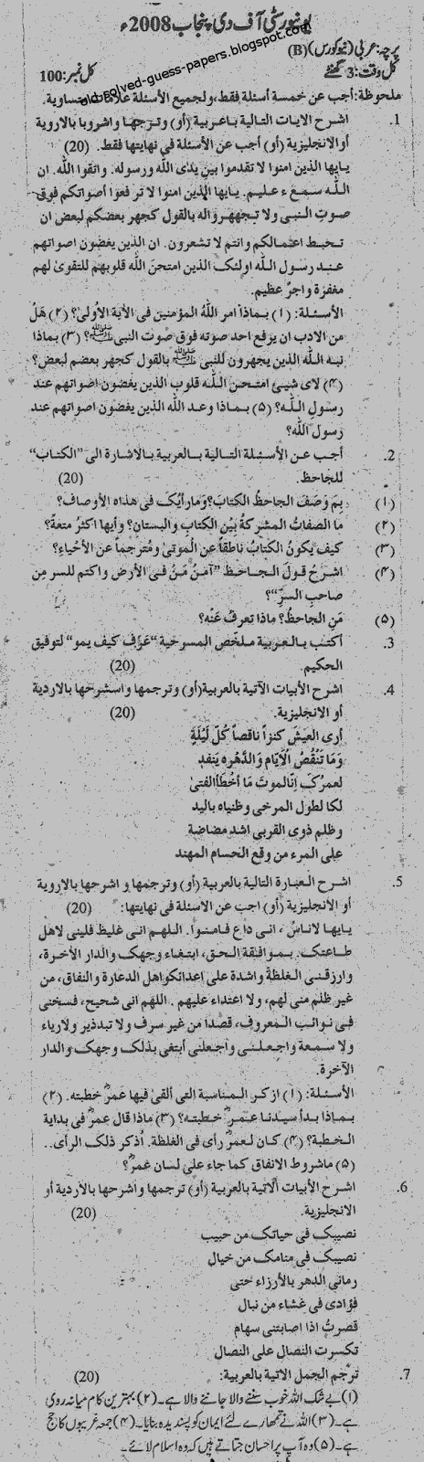 PU B.A Arabic Paper A, B and Optional - Old, Solved and Guess Papers