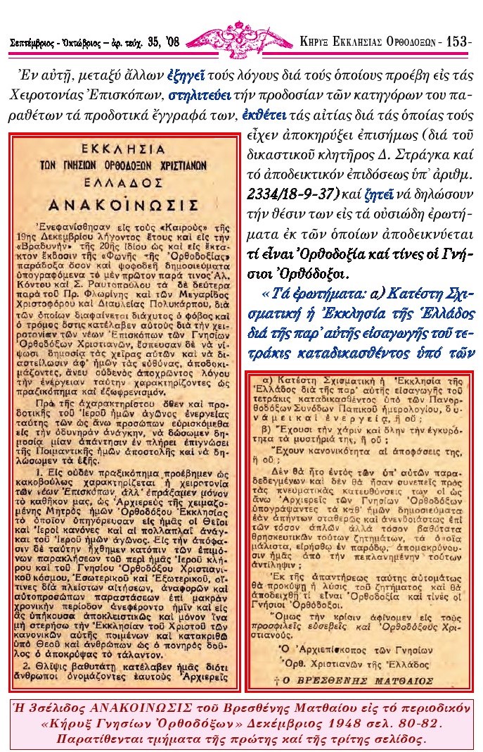 ΧΡΙΣΤΙΑΝΙΚΗ ΟΡΘΟΔΟΞΗ ΠΙΣΤΗ: ΕΓΚΟΛΠΙΟΝ ΚΑΤΑ ΤΗΣ ΠΑΝΑΙΡΕΣΕΩΣ ΤΟΥ ...