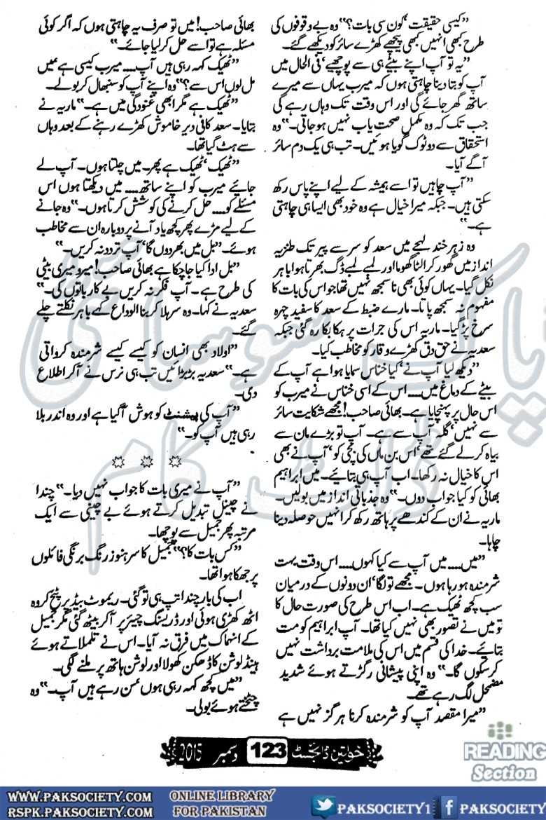 Free Urdu Digests: Shehar e ashob Part 4 by Amtul Aziz Online Reading.