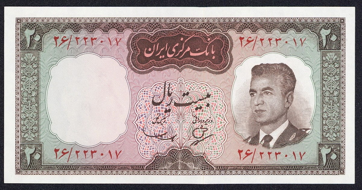 Iran 20 Rials banknote 1965 Mohammad Reza Shah Pahlavi|World Banknotes ...