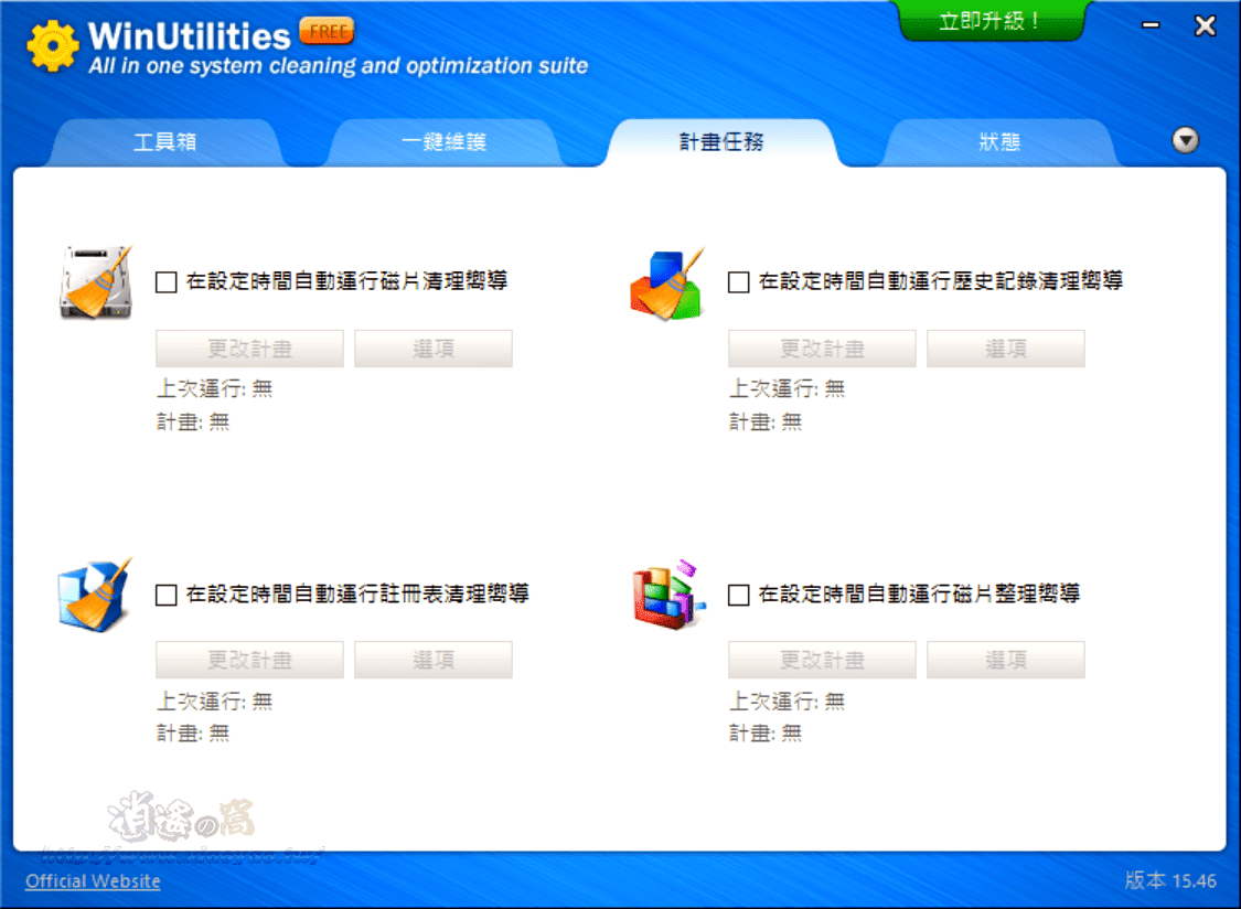 WinUtilities 免費電腦系統清理、粉碎刪除、密碼保護等26項工具(繁體/v15.89)