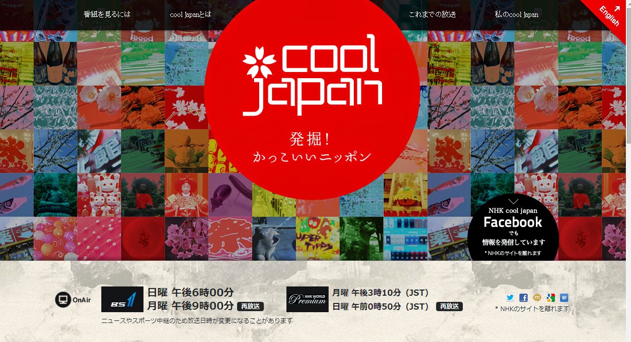 Cool Japan！ 酷日本政策 ~ 全球文創部落格