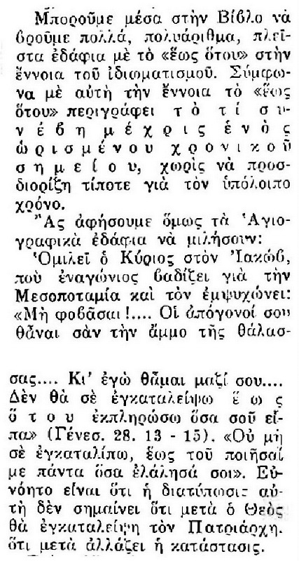 ΧΡΙΣΤΙΑΝΙΚΗ ΟΡΘΟΔΟΞΗ ΠΙΣΤΗ: Οι προτεσταντικές μεταφράσεις της Καινής ...