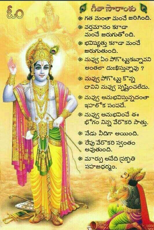 TELUGU WEB WORLD: BHAGAWADHGEETHA - GEETHA SARAMSAM - SUMMARY