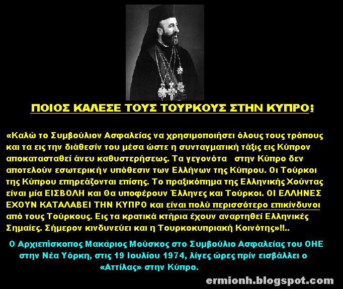 ΝΕΟ ΕΛΛΗΝ: ΤΑ ΜΥΣΤΙΚΑ ΤΩΝ ΚΑΤΑΣΚΟΠΩΝ - ΤΑ ΜΑΚΑΡΟΝΙΑ ΗΤΑΝ "ΜΟΥΣΚΟ", ΟΧΙ ...