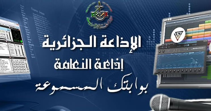 إذاعة النعامة راديو النعامة Radio Naama