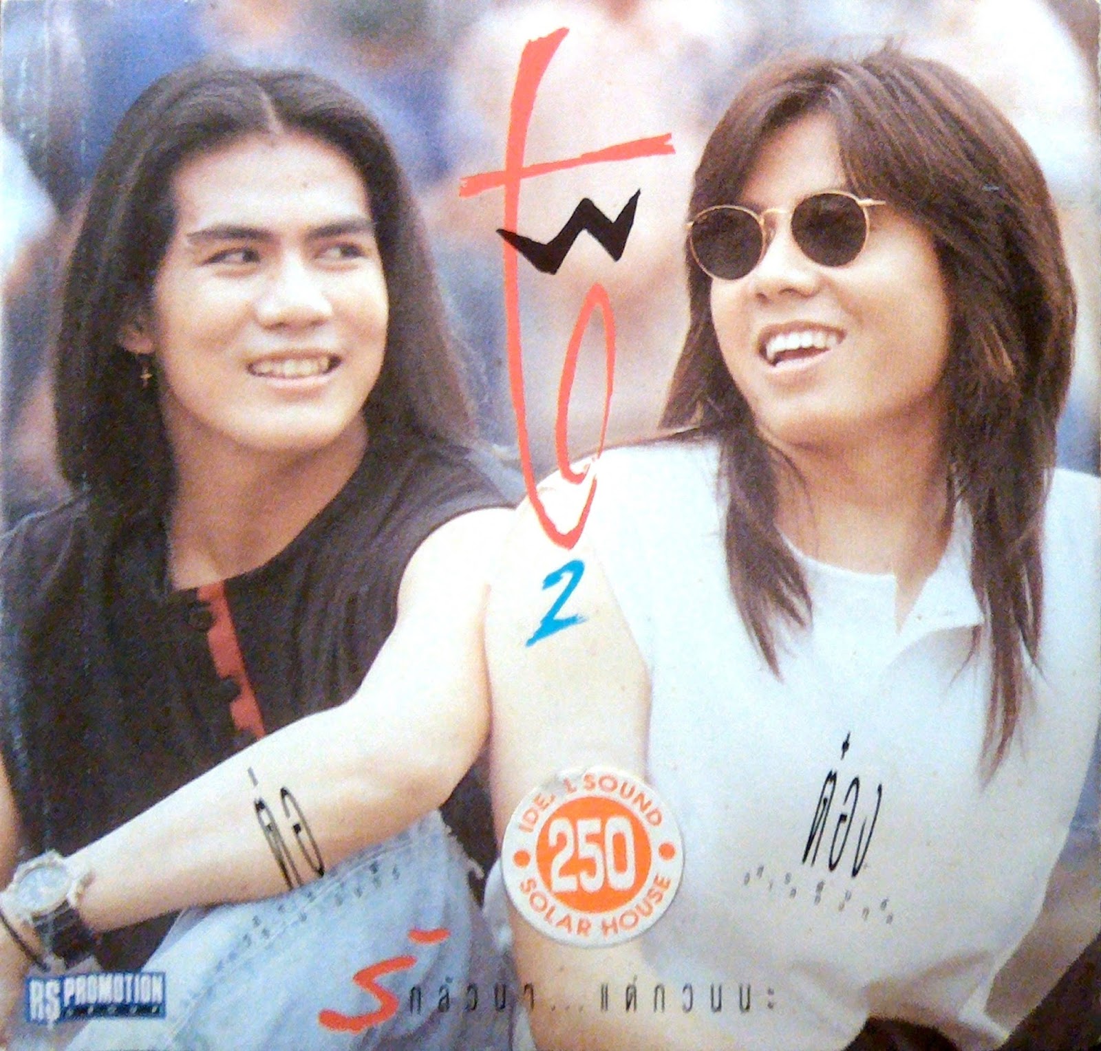 ศูนย์รวมเพลงเก่า-ใหม่ MP3: ทู อัลบั้ม รักล้วน ๆ แต่กวนนะ (พ.ศ. 2534)