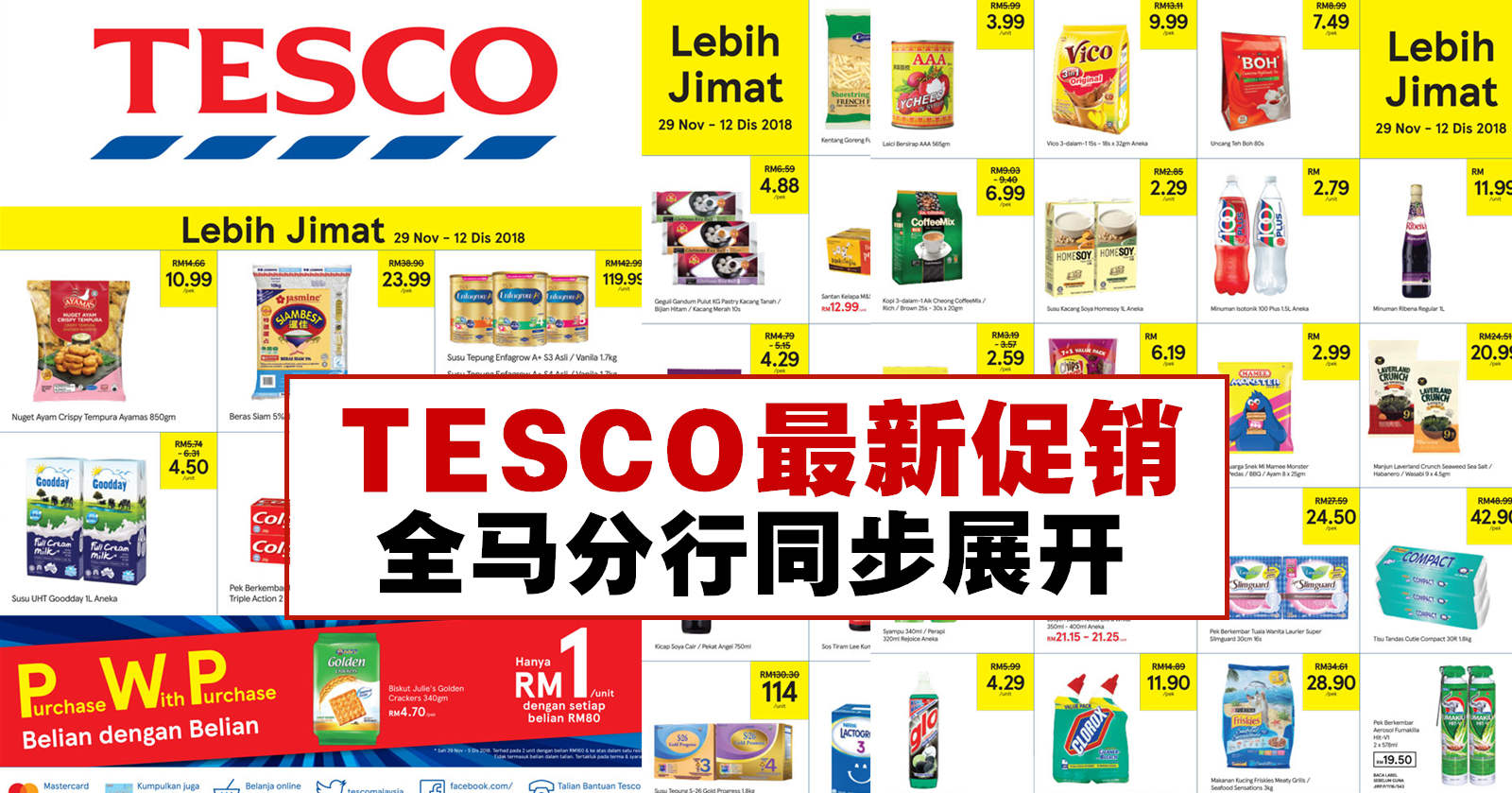 TESCO最新促销