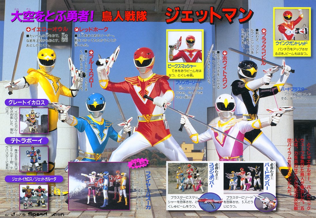 Steady Bro...!!!: [1991-1992] Choujin Sentai Jetman Episode 1 - 51 COMPLETE