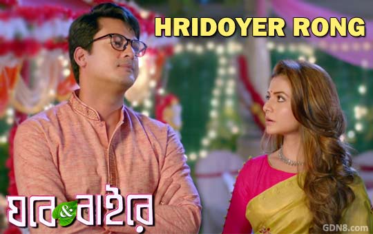 HRIDOYER RONG LYRICS (হৃদয়ের রং) Ghare And Baire - Lagnajita ...