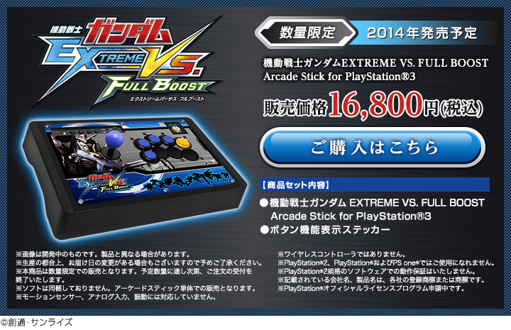 Gundam Extreme VS: Full Boost Announced an Arcade Stick