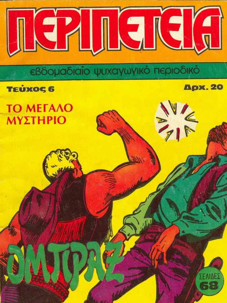 Comics-memories: Τευχος 6:Το μεγαλο μυστηριο