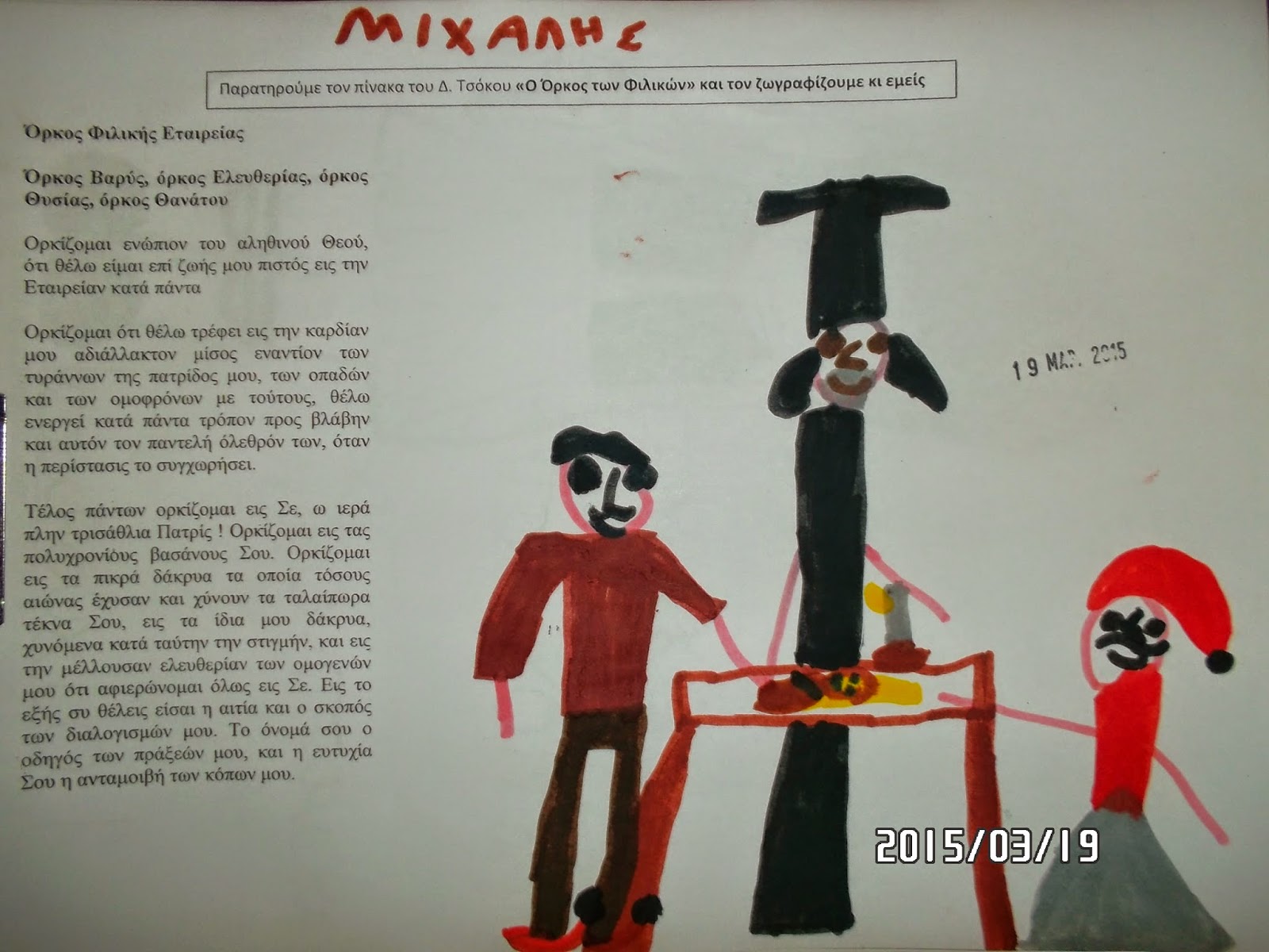Νηπιαγωγείο Κοκκίνη Χάνι: Φιλική Εταιρεία