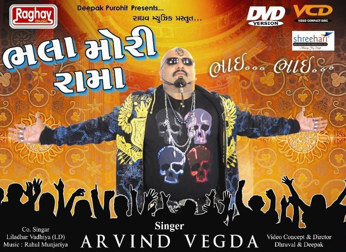 Gujarati Kala Jagat: Requirment For the sequal of "BHALA MORI RAMA ...