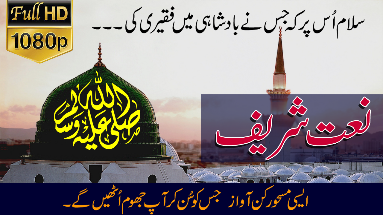 Latest Naat of 2019|Salam Os Par Best Naat Sharif|Naats New Full HD|IMM ...