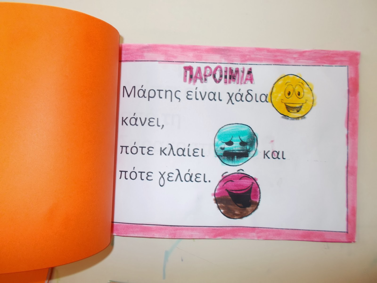 Ταξιδεύοντας στον κόσμο των νηπίων: ΗΘΗ ΚΑΙ ΕΘΙΜΑ ΤΟΥ ΜΑΡΤΗ ΚΑΙ ΑΛΛΑ ...