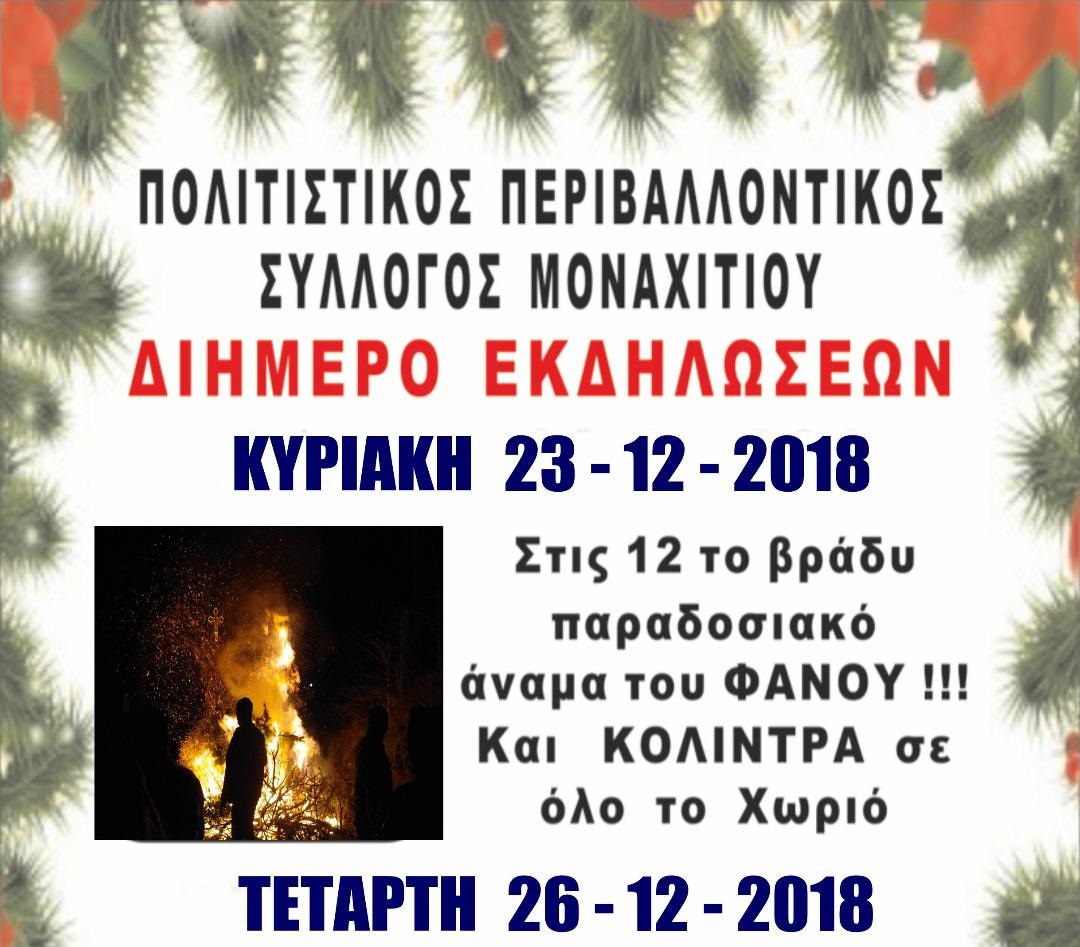 "GrevenaLive 24" - Vatolakkiotis: εκδηλωσεις-πολιτιστικα